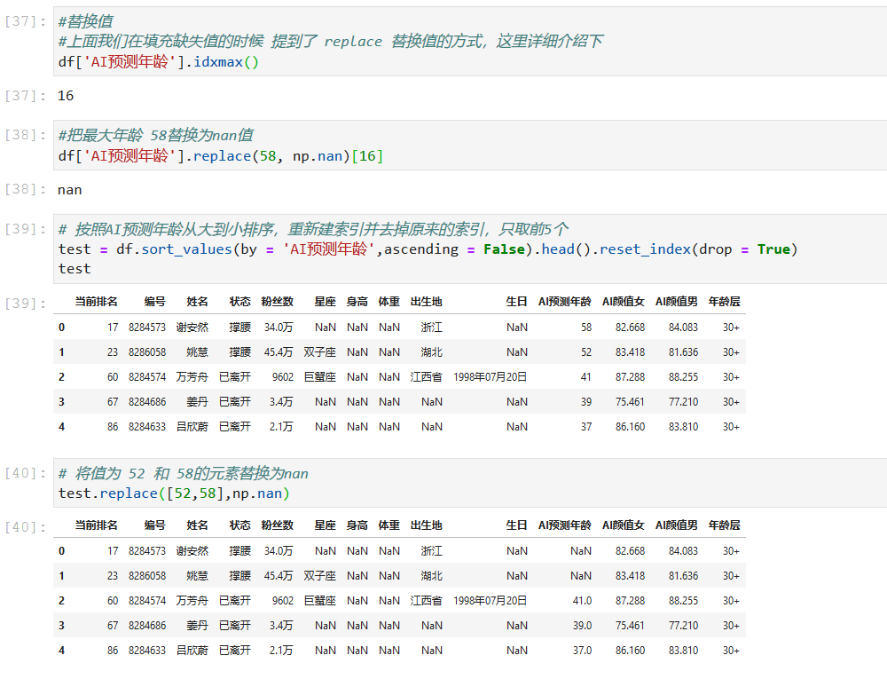 Pandas学习笔记04 数据清洗缺失值与异常值处理pandas 缺失值异常值 Csdn博客