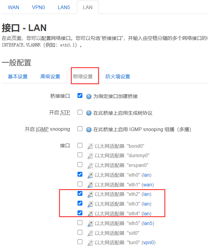 openwrt lan 和 wan配置_openwrt配置wan和lan-CSDN博客