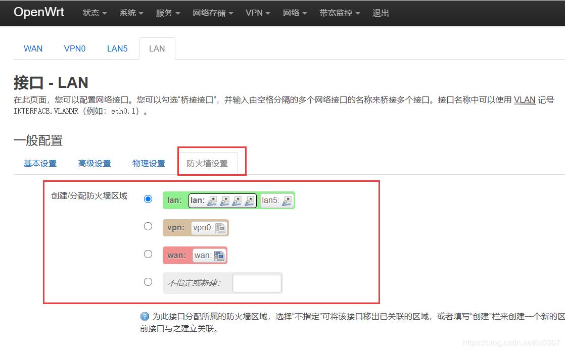 openwrt lan 和 wan配置_openwrt配置wan和lan-CSDN博客