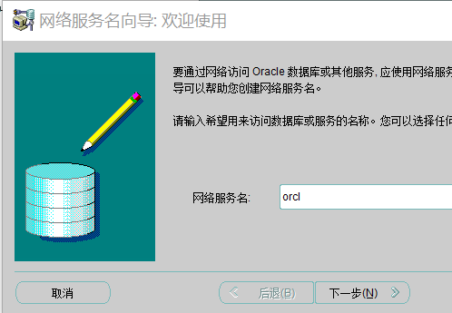 Oracle 的网络配置 Net Manager，完美解决sql developer PL/SQL developer，无监听程序。无需改listener.ora,tnsname.ora文件 ...