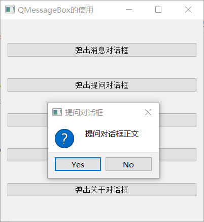 PyQt5之QMessageBox弹出式对话框_qmessagebox.show-CSDN博客