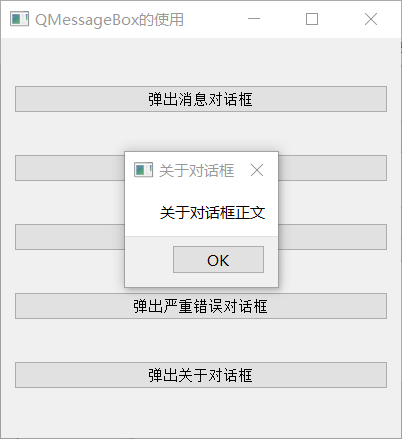 PyQt5之QMessageBox弹出式对话框_qmessagebox.show-CSDN博客