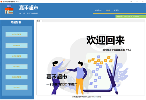 超市会员管理系统 课程设计超市会员管理系统功能图 Csdn博客
