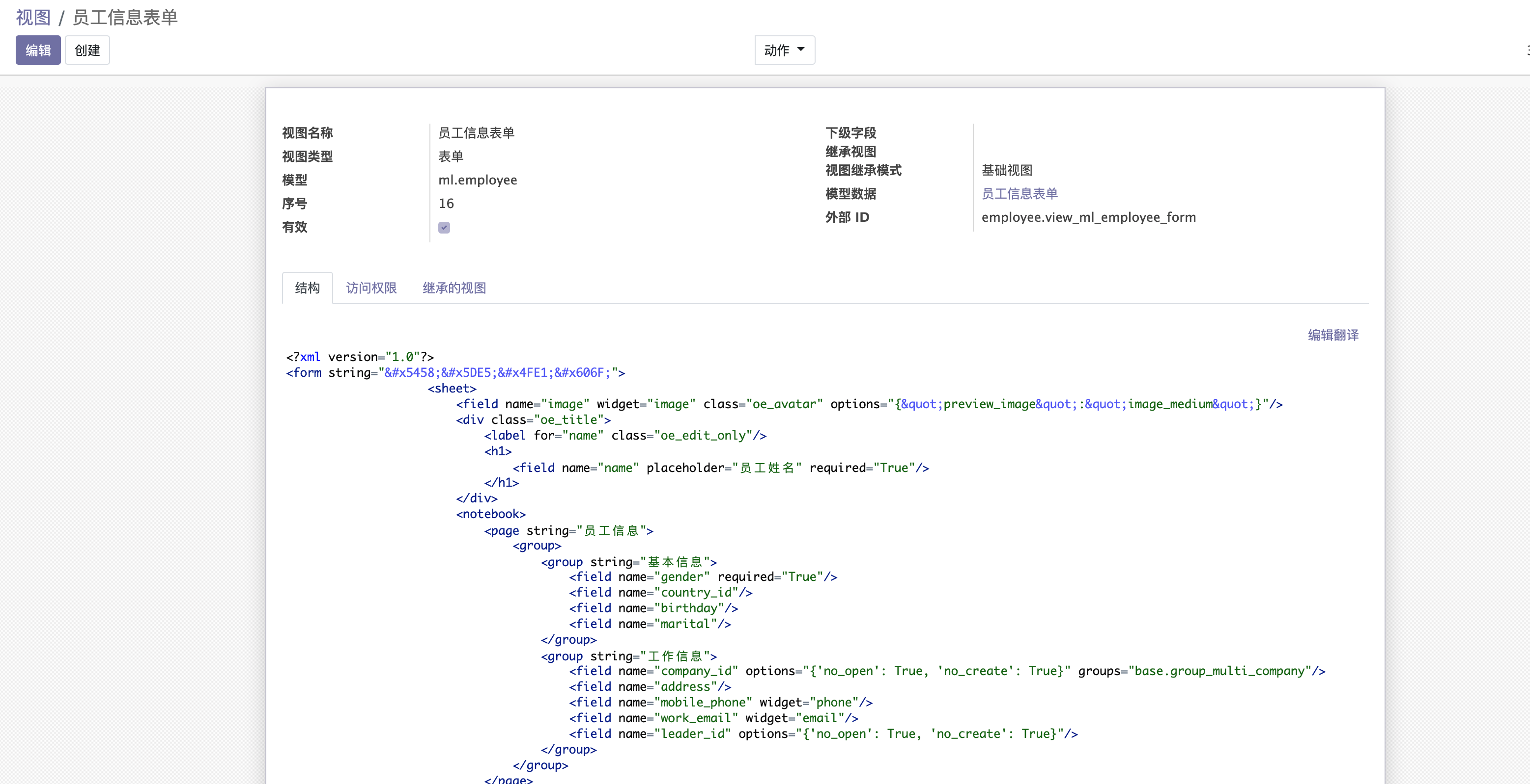 odoo开发（二）2）创建第一个应用模块（module）_odoo 应用models-CSDN博客