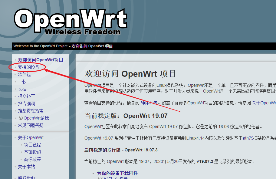 OpenWrt - 官网知多少？_openwrt官网-CSDN博客