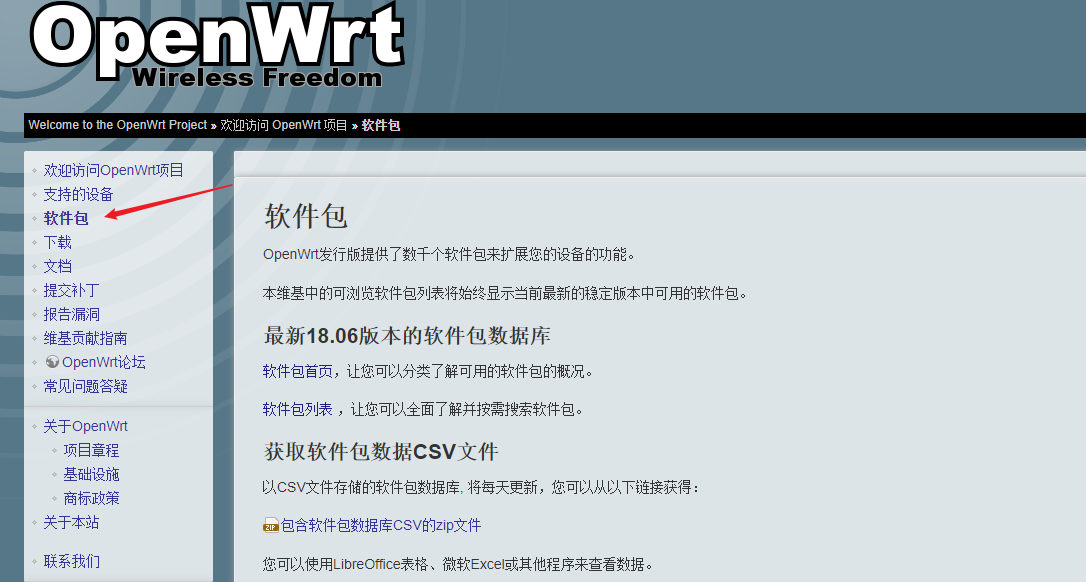 OpenWrt - 官网知多少？_openwrt官网-CSDN博客