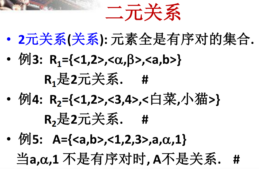 离散数学第二章二元关系_离散数学rc是什么意思-CSDN博客