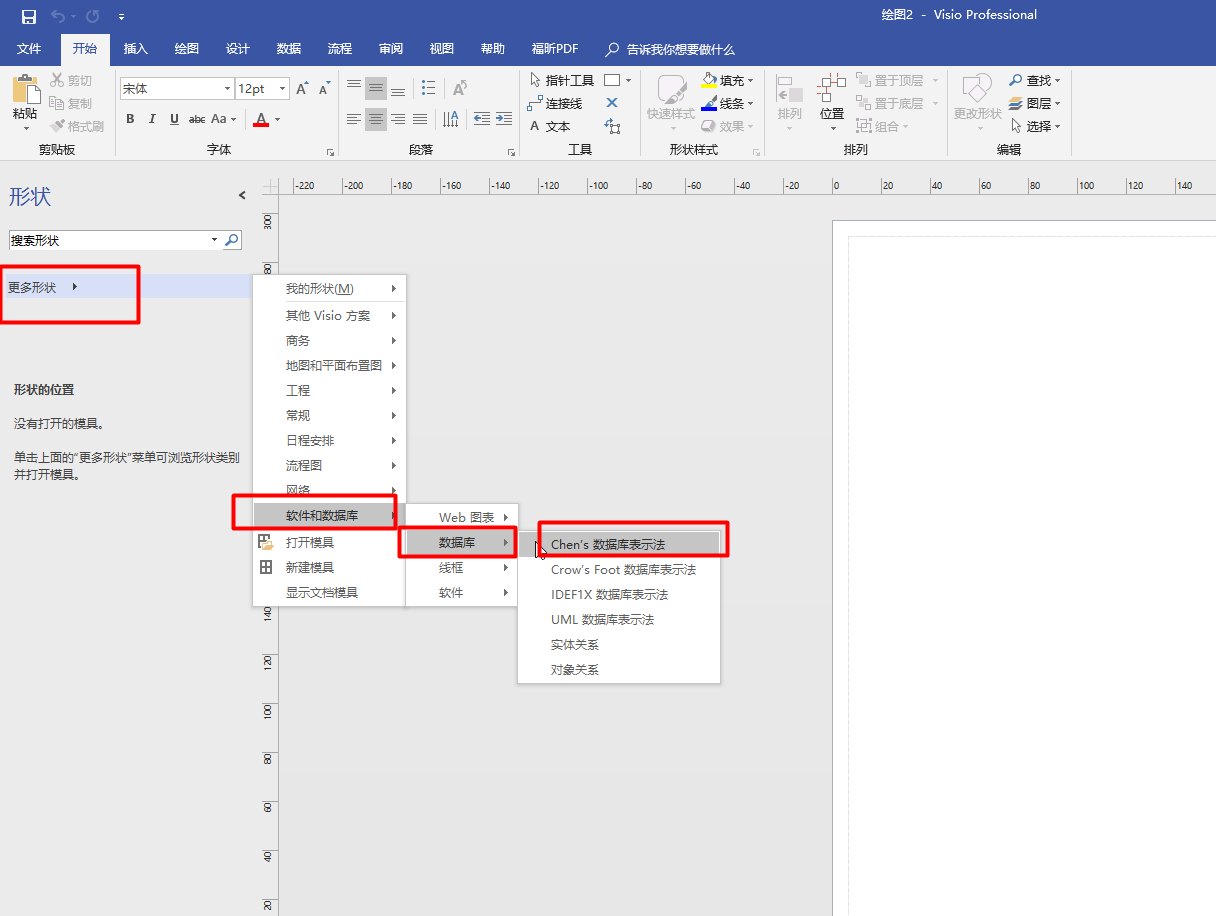 Visio如何绘制E-R图？_visio画er图-CSDN博客