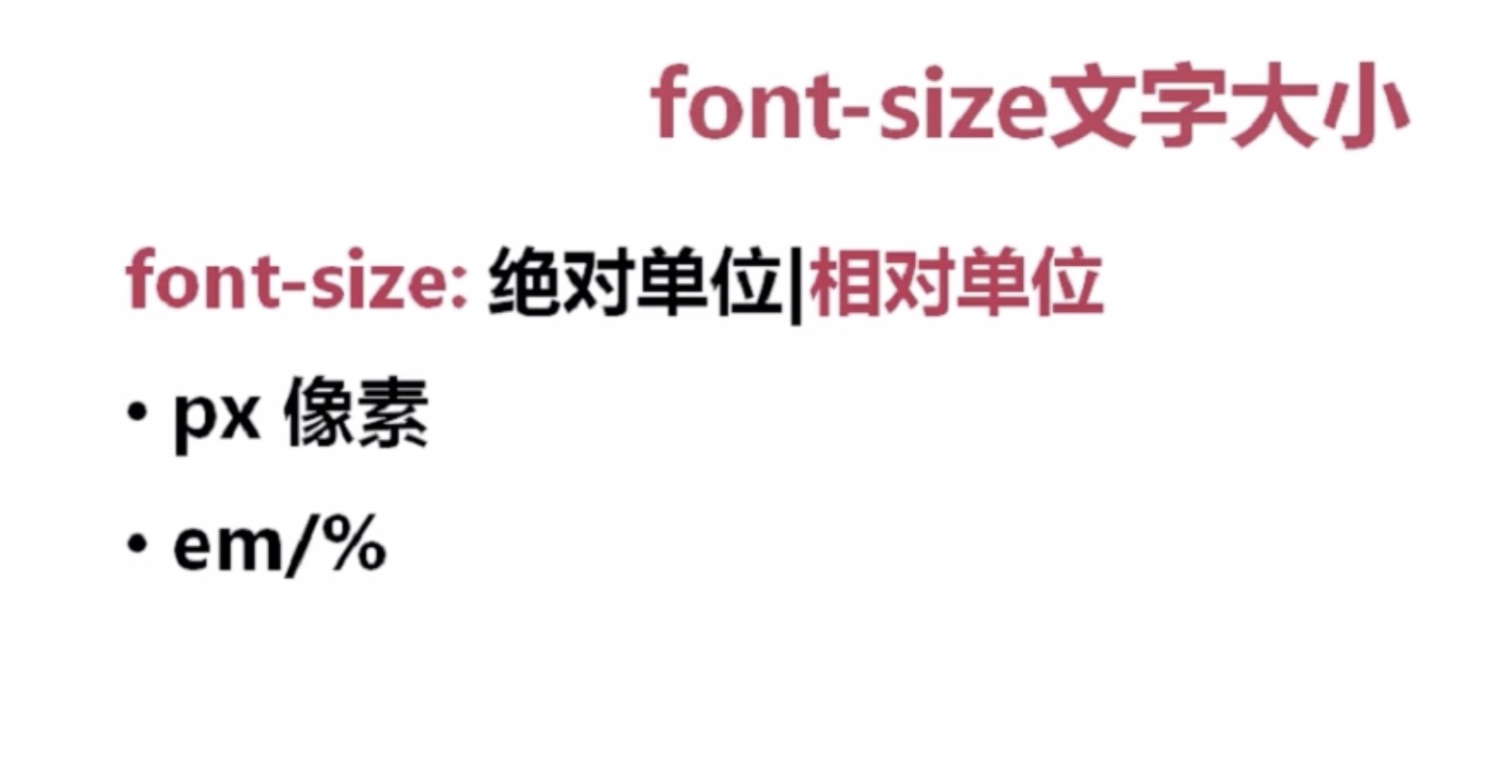 H5入门5：CSS 字体和文本样式_h5 font-size-CSDN博客
