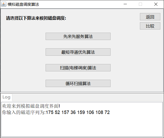 【swing编写图形用户界面】操作系统之磁盘调度算法图形界面和性能比较磁盘调度算法java实现图形化界面 Csdn博客 
