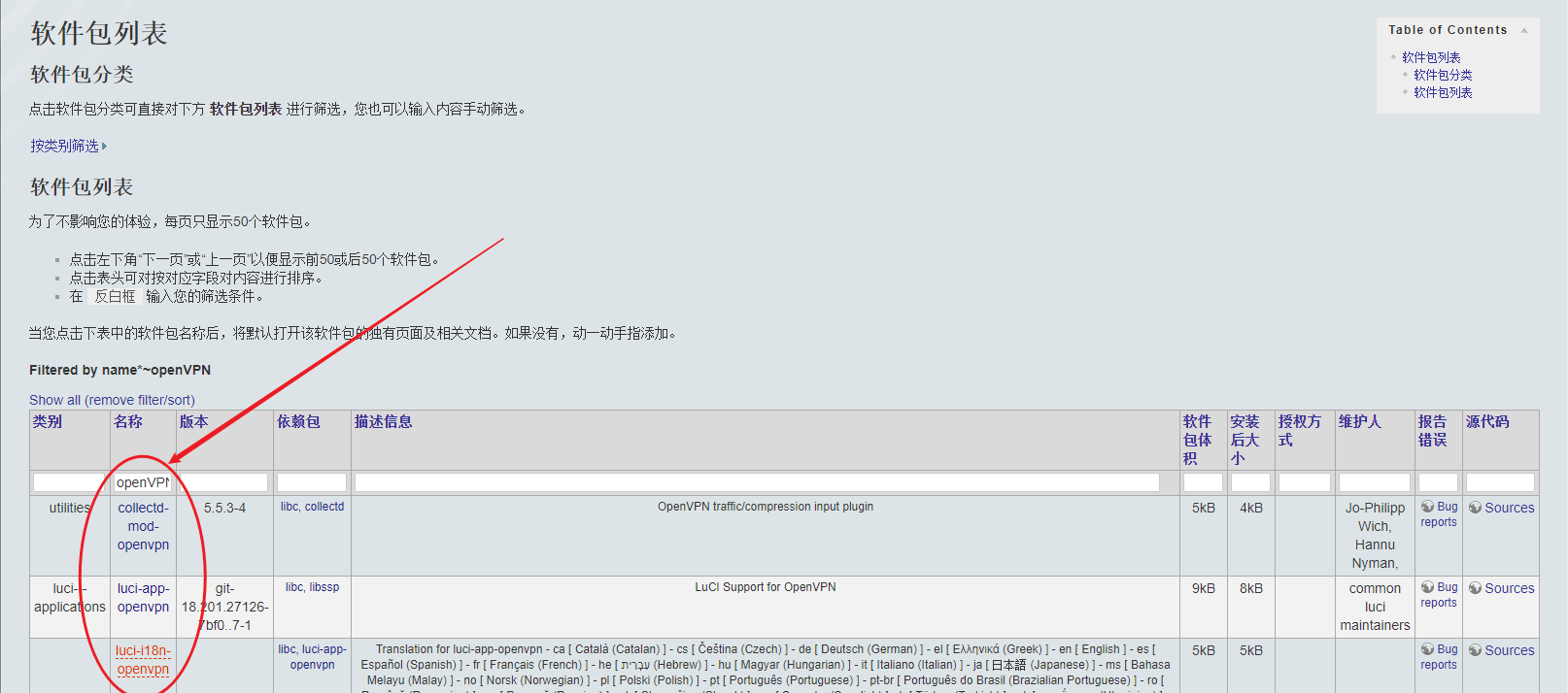 OpenWrt - 官网知多少？_openwrt官网-CSDN博客