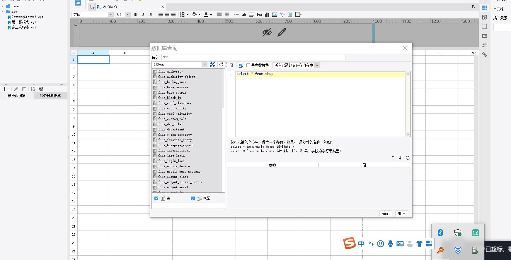 如何使用finereport制作MySQL数据库的柱形报表和饼状报表，以及普通数据显示_练习finereportmysql-CSDN博客