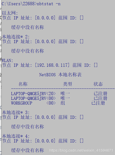 几种网络命令 { ping、ipconfig、arp、tracert、route、nslookup、nbtstat、netstat、net }_tracert ipconfig ping ...