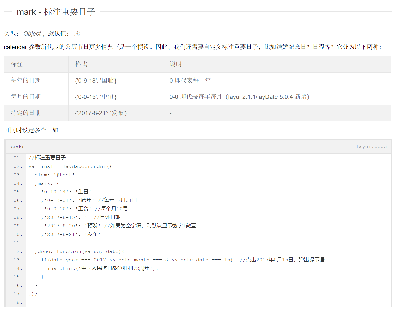 根据起始截止日期获取中间日期并且动态展示到日历上-layui-laydate-mark_layui.laydate 获取mark-CSDN博客