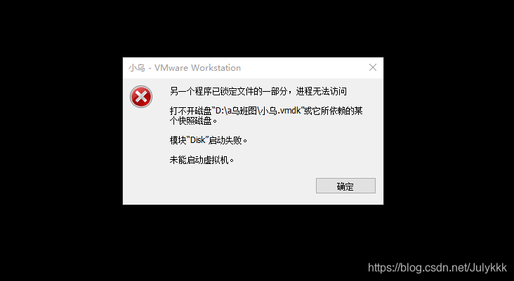 Vmware开启虚拟机报错:另一个程序已锁定文件的一部分,进程无法访问 北极圈の冰块