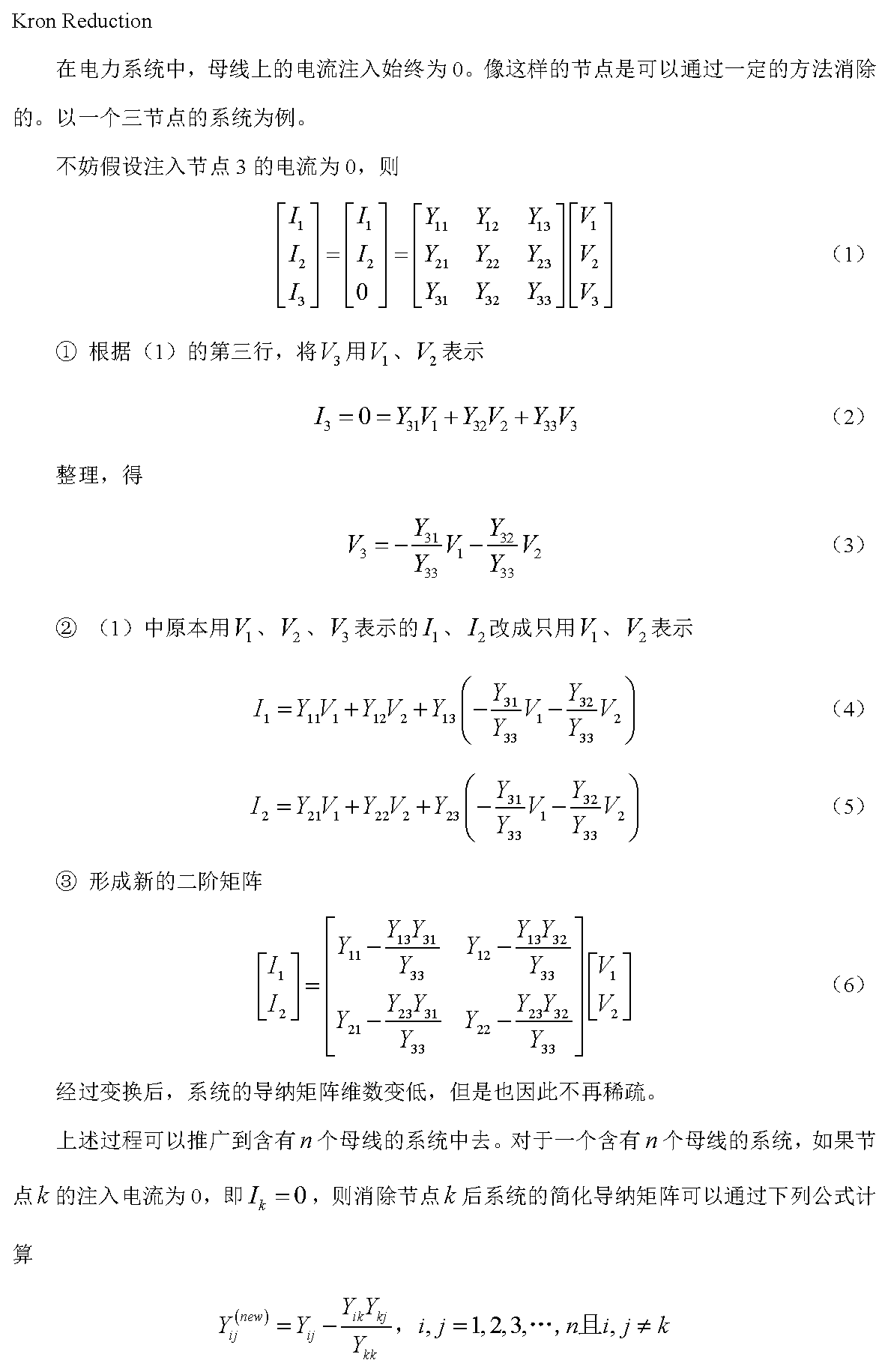 电力系统中的Kron简化（Kron Reduction）-CSDN博客