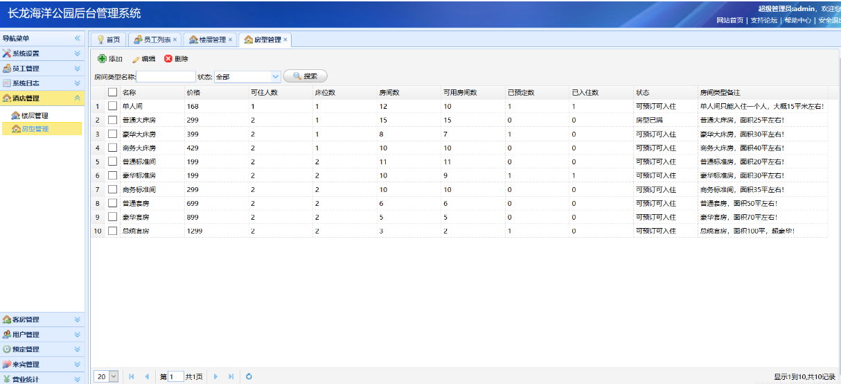 基于javaweb酒店信息管理系统、基于ssm Springboot的酒店预定系统 Javaweb酒店入住管理系统 Csdn博客