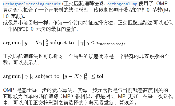 Skleran-线性模型-OrthogonalMatchingPursuit_match pursuit sklearn-CSDN博客