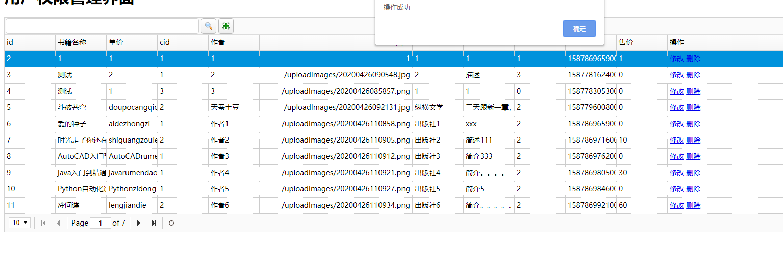 Easyui使用datagrid数据表格实现增删改查easyui Datagrid中获取列表后增加修改按钮 Csdn博客 