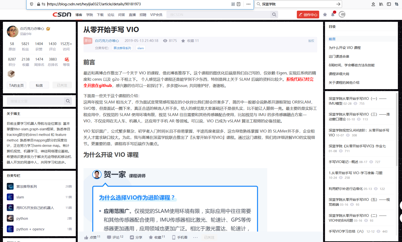 发现一个SLAM/VIO课_vio slam课程-CSDN博客