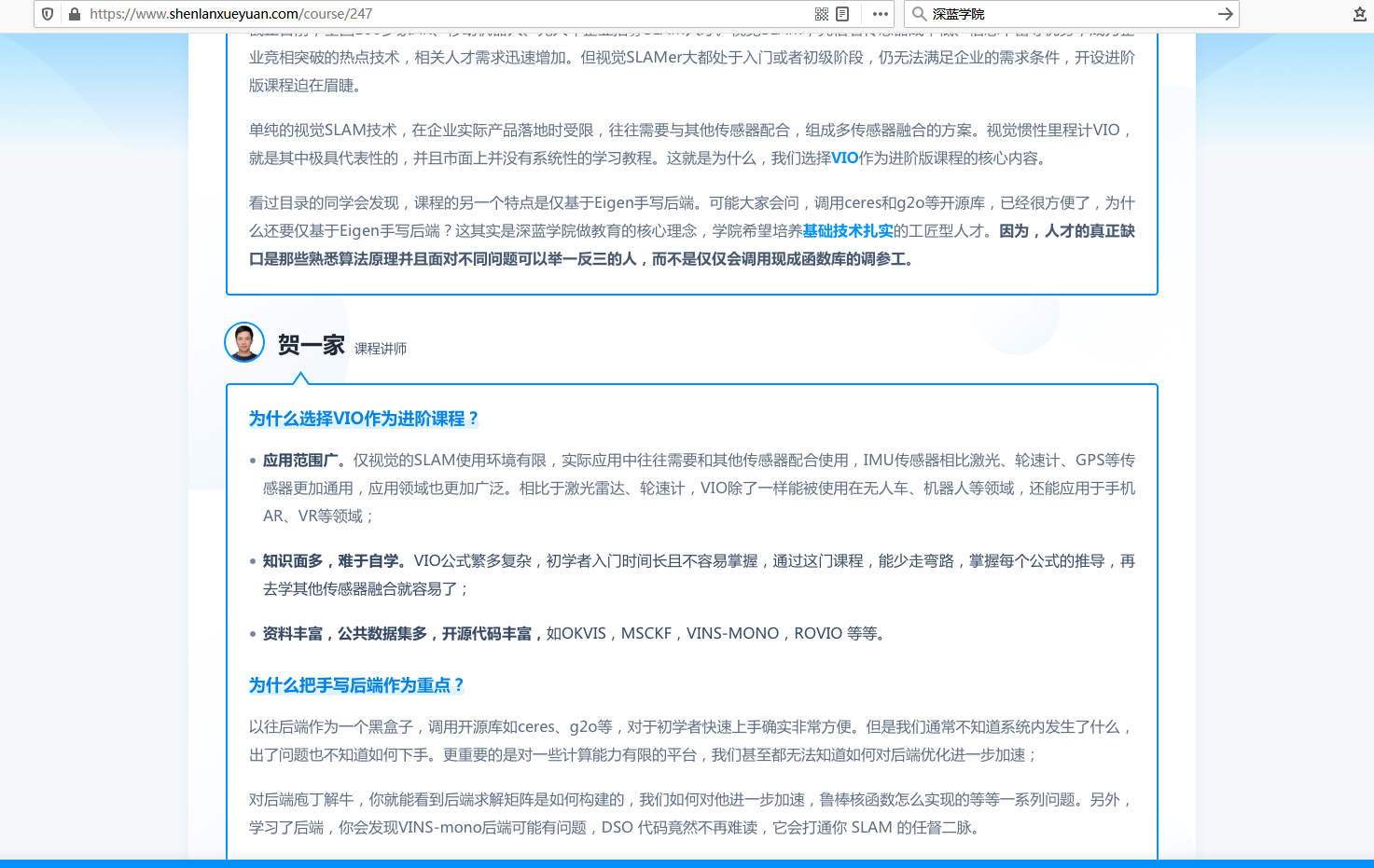发现一个SLAM/VIO课_vio slam课程-CSDN博客
