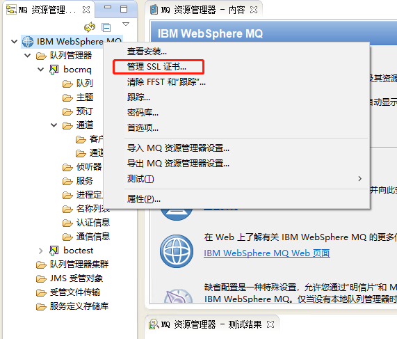 IBM MQ 密钥库 自建证书 支持 ssl_sslconfigptr (pmqsco)ibmmq-CSDN博客
