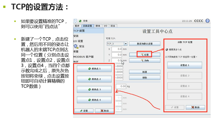 UR机器人(3)-精确设定TCP以及有效负载_ur弯头夹爪tcp标定-CSDN博客