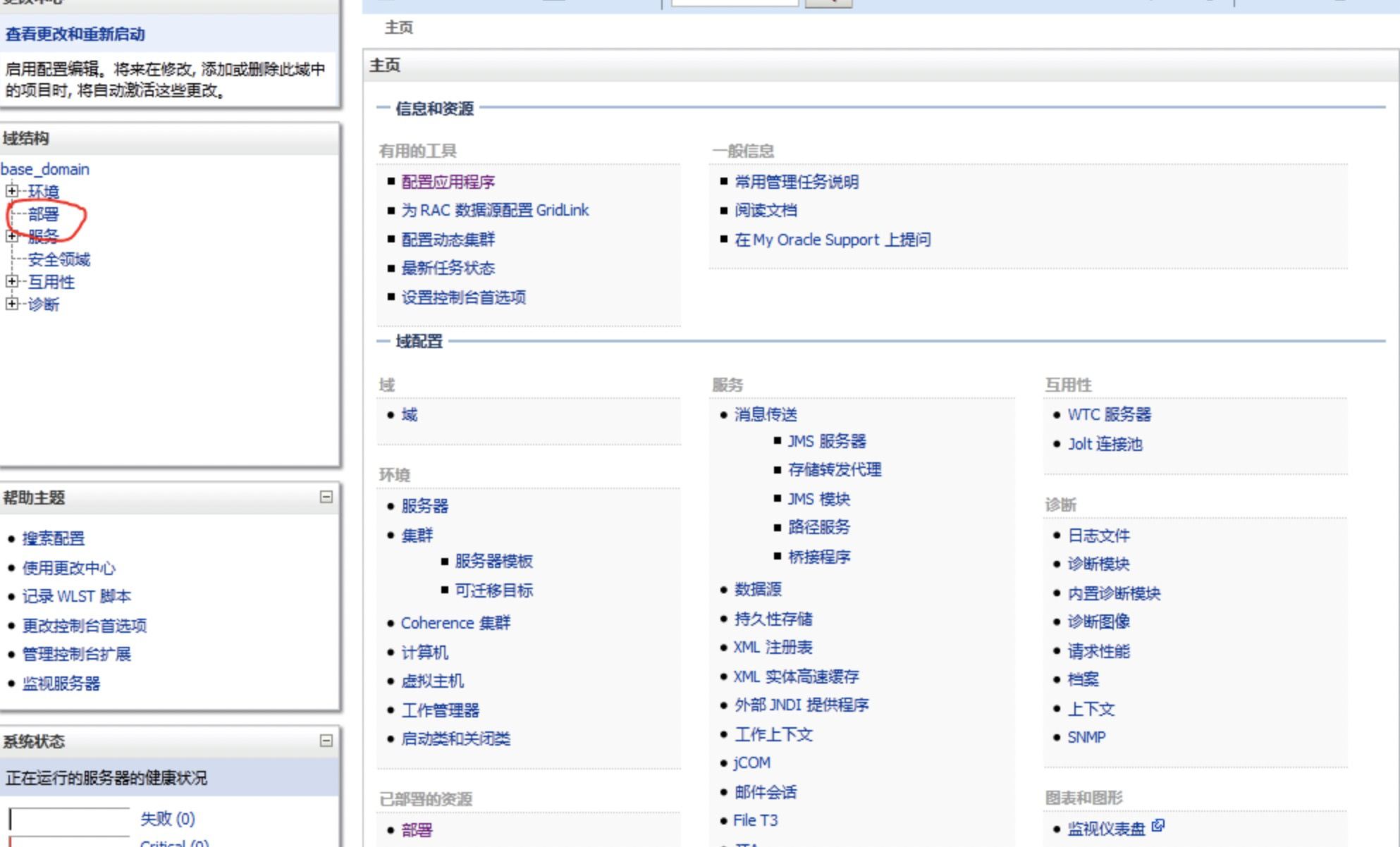 Weblogic的启动部署web应用weblogic启动应用 Csdn博客 