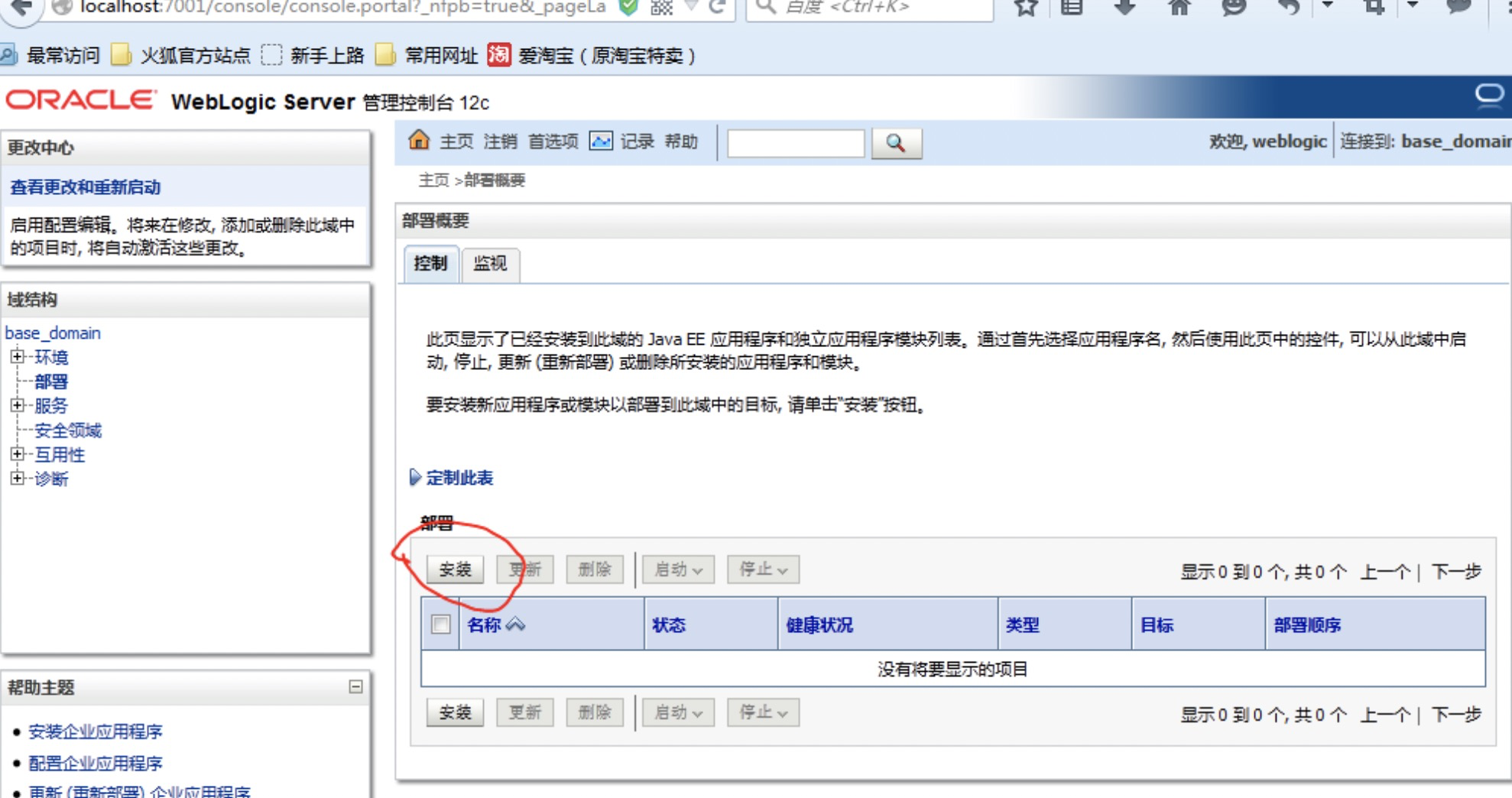 Weblogic的启动部署web应用weblogic启动应用 Csdn博客