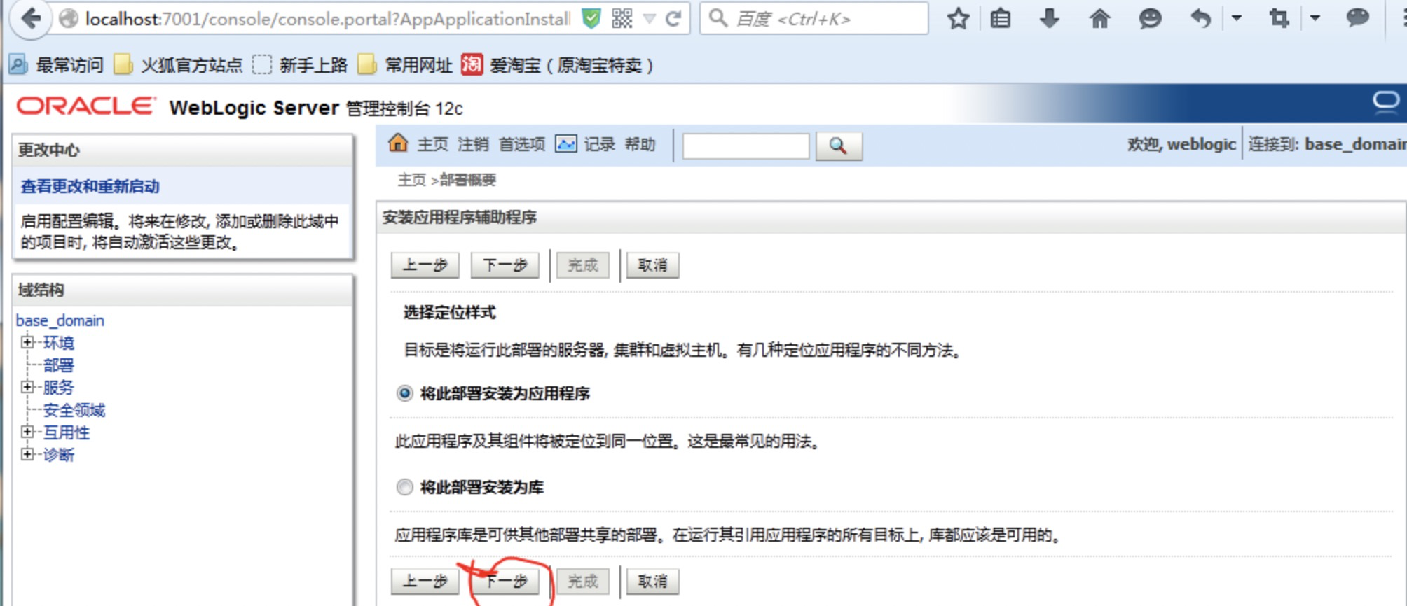 weblogic的启动部署web应用_weblogic启动应用-CSDN博客