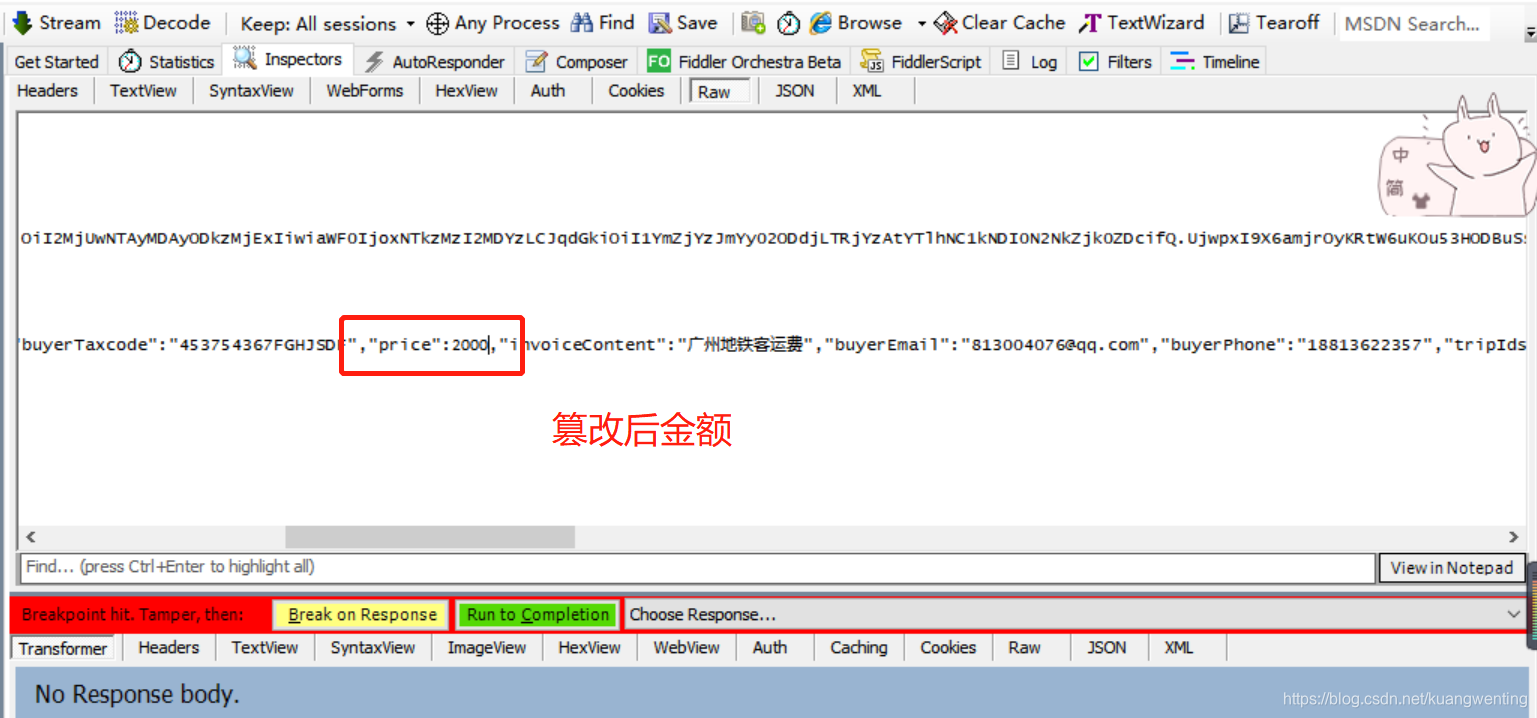 Fiddler抓包之设置断点进行拦截、篡改请求数据fiddler拦截 登录信息 Csdn博客