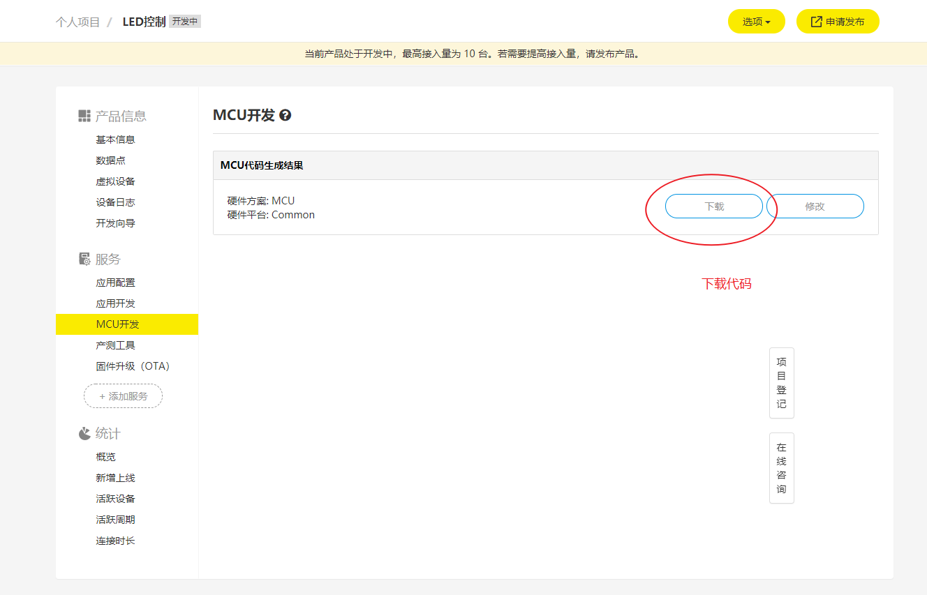 机智云物联网平台 STM32 ESP8266-01S 简单无线控灯_stm32 esp826601s-CSDN博客