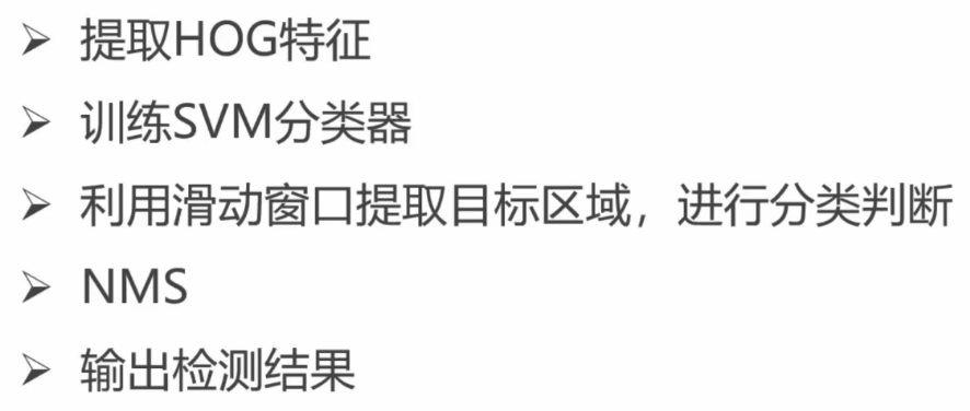 深度学习之目标检测（二）—— 常见的传统目标检测算法（Viola-Jones算法 & HOG-SVM算法 & DPM算法 & NMS算法）_一些代表性算法包括:viola-jones算法[8 ...