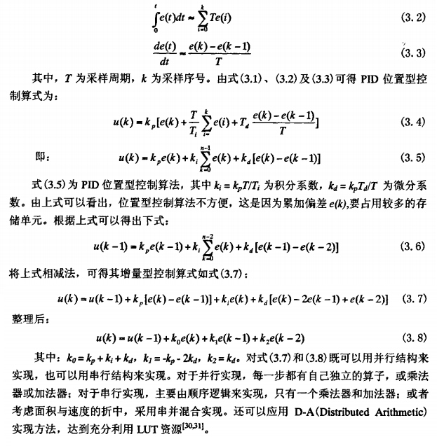 Fpga实现pid算法altera Fpga Pid Csdn Csdn博客 