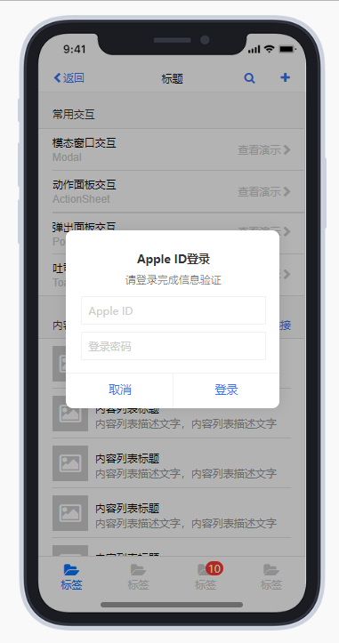 Axure经典实例高保真交互下载（微信元件高保真交互库+微信原型交互+安卓设备模板含登录注册引导欢迎流程+ios苹果设备模板+app原型+小程序+axure原型+手机外壳+移动原型+设备模板 ...