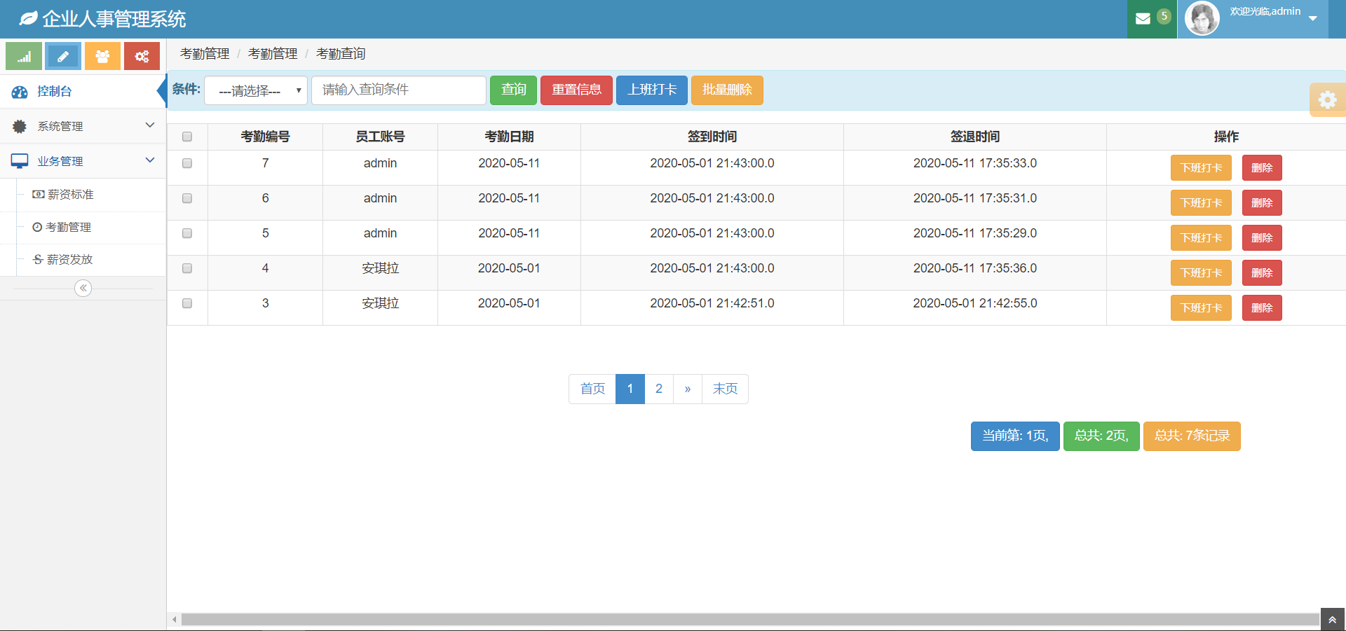 基于ssm的企业人事管理系统（springspringmvcmybatis）基于ssm的人才管理系统 Csdn博客 