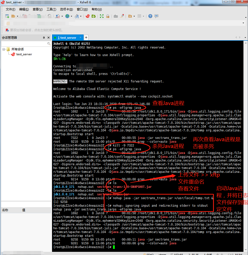 使用xshell部署jar包到服务器 Csdn博客