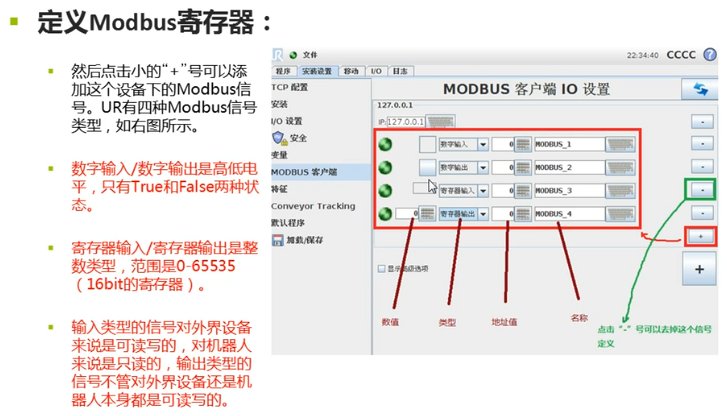 UR机器人(9)-使用MODBUS_ur机器人modbus信号值-CSDN博客