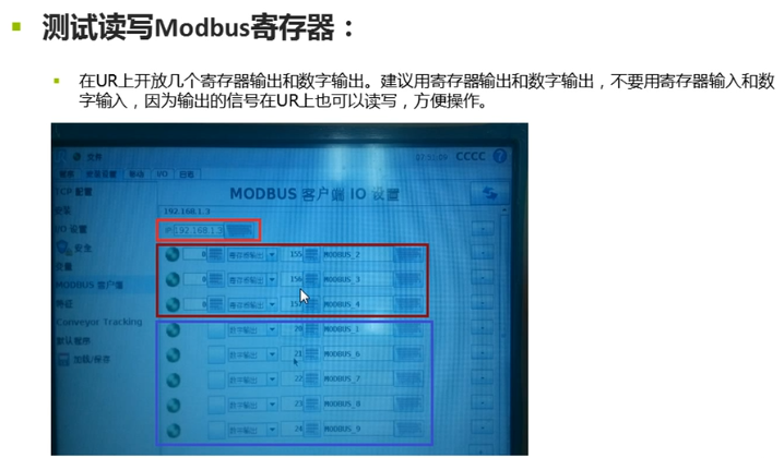 UR机器人(9)-使用MODBUS_ur机器人modbus信号值-CSDN博客