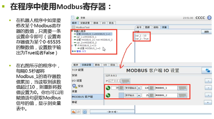 UR机器人(9)-使用MODBUS_ur机器人modbus信号值-CSDN博客