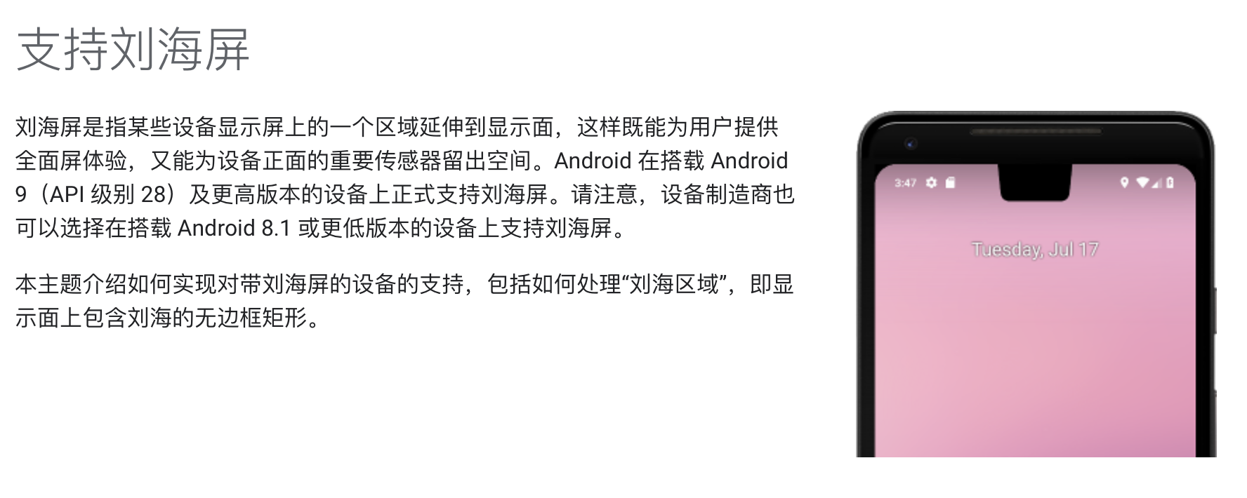 Android刘海屏适配android 刘海屏适配 Csdn博客 