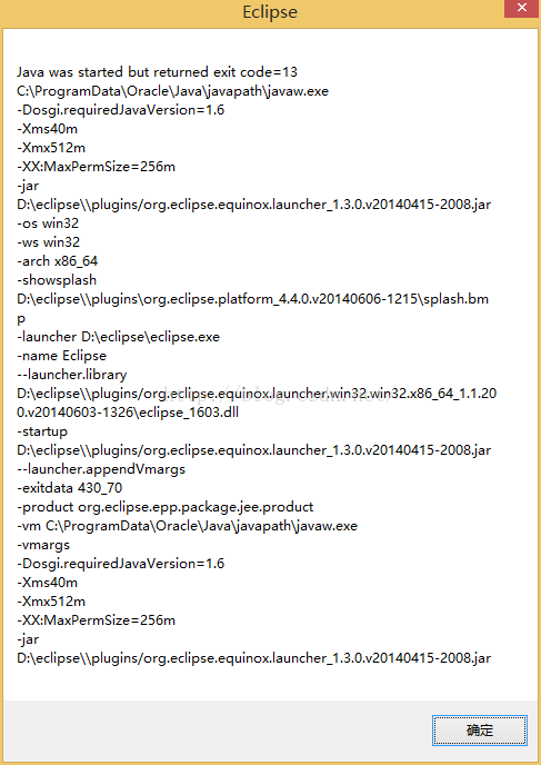 java was started but returned exit code=13简便解决办法 - 90后程序猿 - 博客园