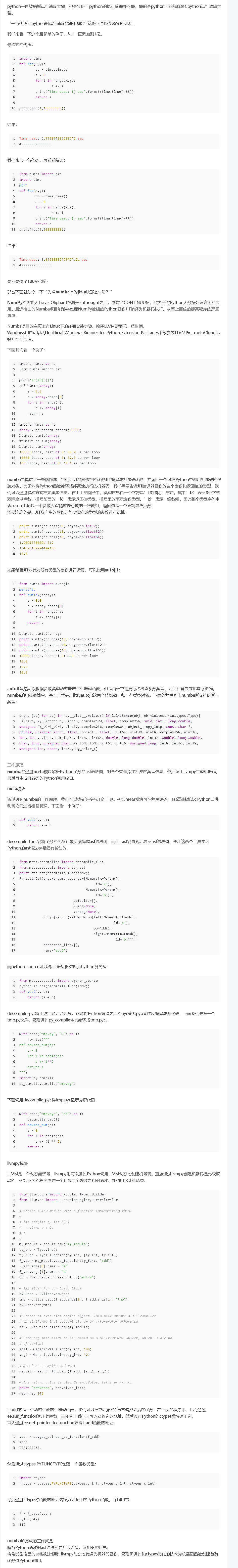 Python Numba Jit加速使用方法 Csdn博客
