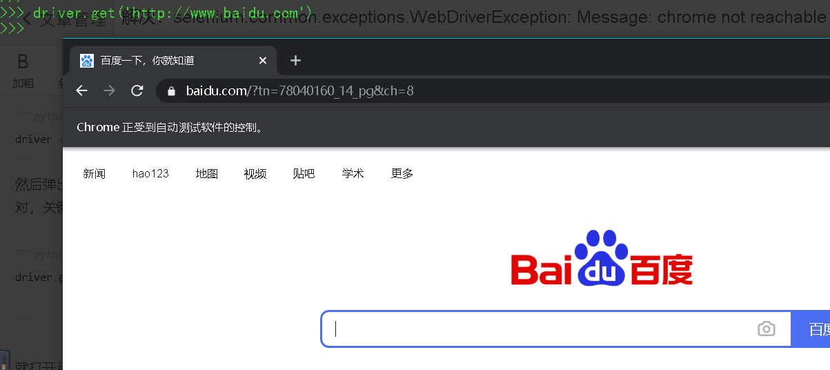 解决：monexceptionswebdriverexception Message Chrome Not Reachable Csdn博客 