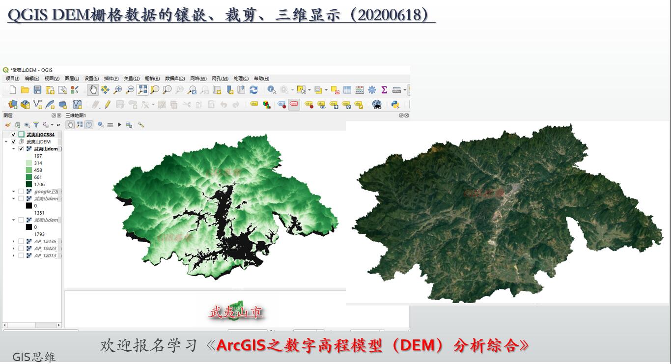 QGIS DEM栅格数据的镶嵌、裁剪、三维显示（20200618）_不同分辨率dem镶嵌-CSDN博客