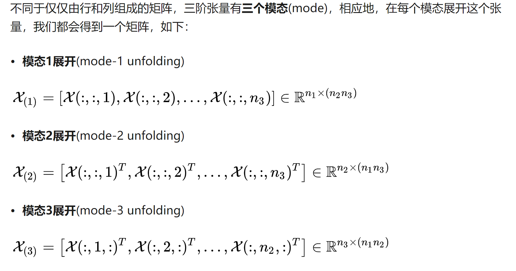 张量展开和Tensorly使用-CSDN博客