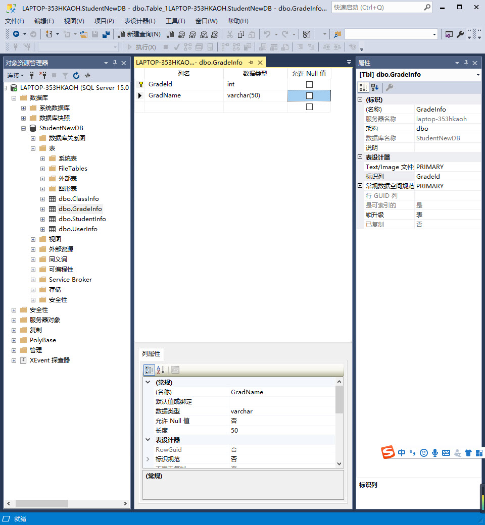 .net学习笔记——学生信息管理系统（一、在SQL server中新建学生信息库）_gradeld-CSDN博客