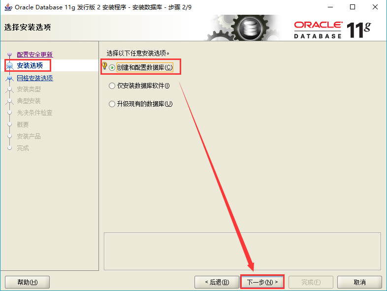 Oracle DataBase 11g安装教程_dbbase安装包-CSDN博客