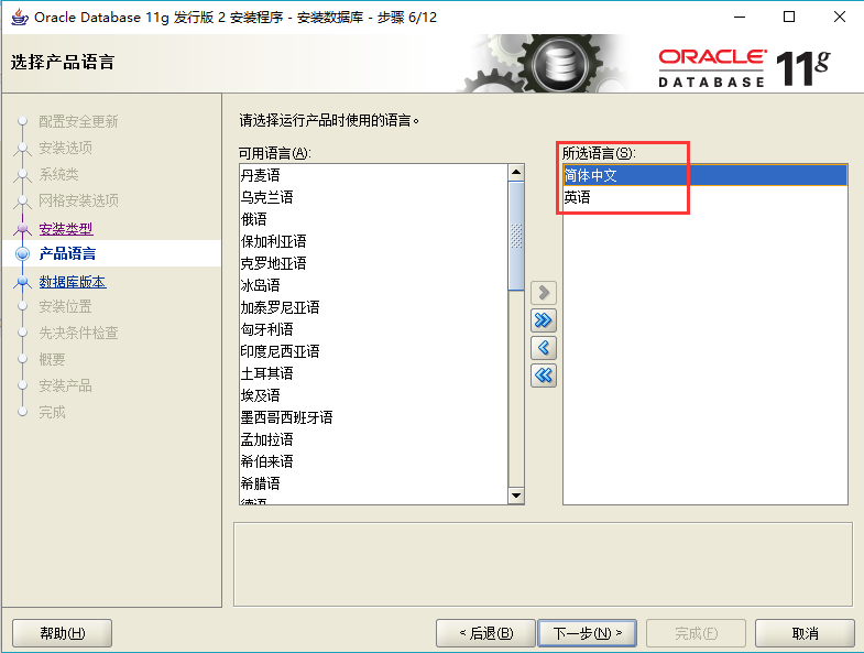 Oracle DataBase 11g安装教程_dbbase安装包-CSDN博客