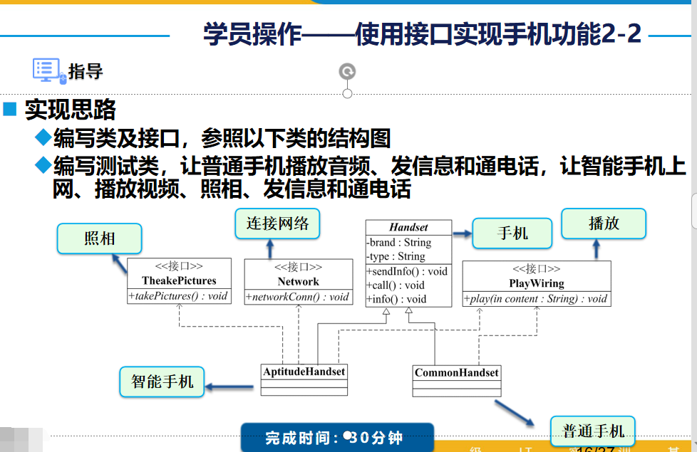 Java案例之使用接口实现手机功能java使用接口实现手机功能 Csdn博客